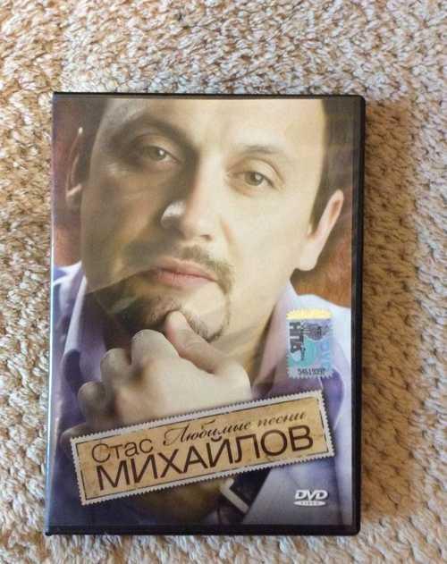 Стас Михайлов DVD