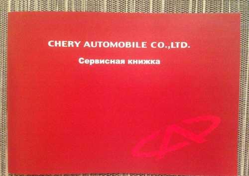 Сервисные книжки LADA Автоваз УАЗ Chery