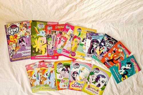 Много детских книг My Little Pony/Май литл пони
