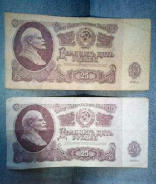 Двадцать пять рублей 1961. Двадцать пять рублей. 20 рублей 1961 цена