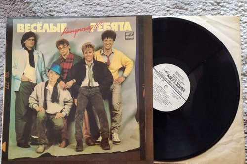 Весёлые ребята "Минуточку" LP