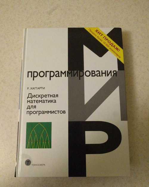 Книги дискретная математика