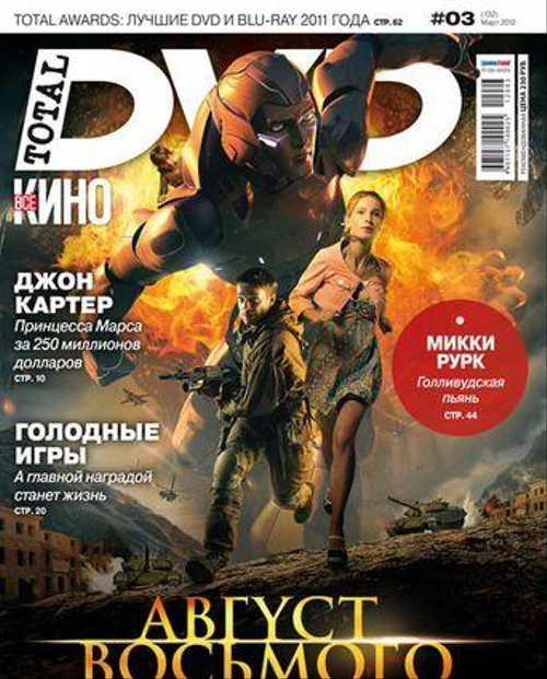 Журнал Total DVD