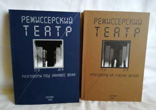 Режиссерский театр