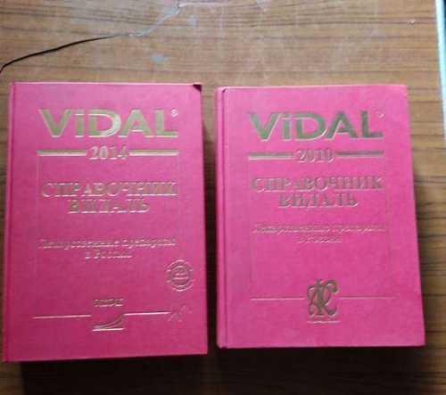 Книги Vidal 2010,2014.г