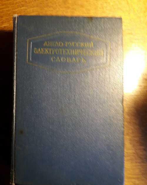 Русско английский технический. Эрек и Энида книга. Эрек и Энида Кретьен де Труа книга. Лесаж похождения Жиль бласа Academia. Похождения Жиль бласа Академия наук белорусской ССР иллюстрации.