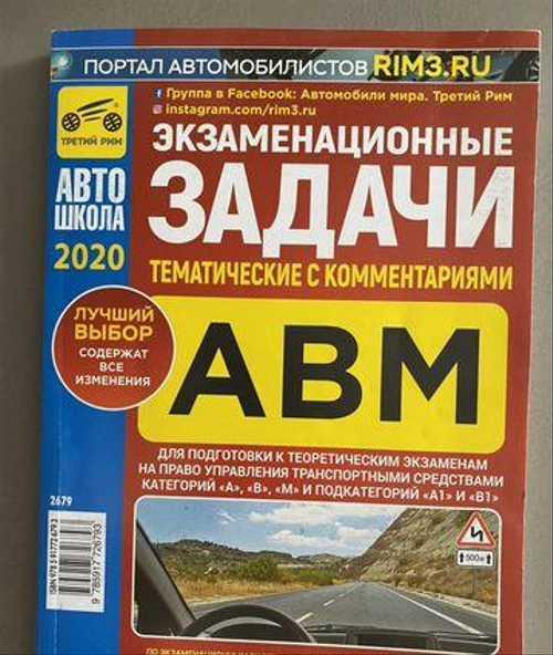 Книга для автошколы