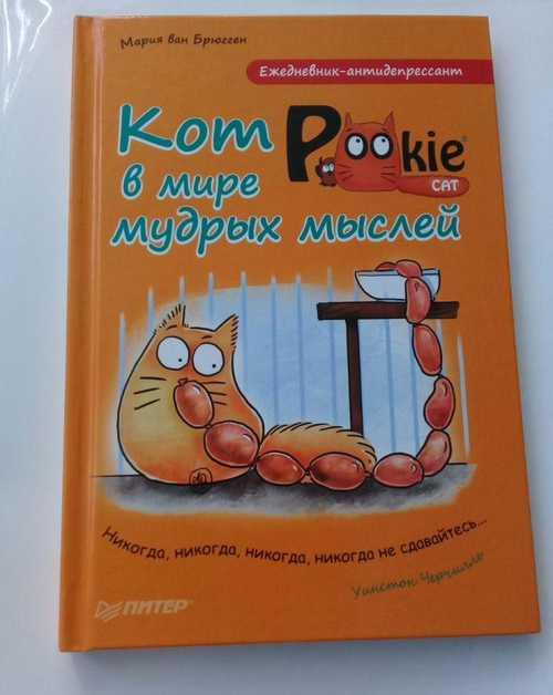 Кот Pookie ежедневник