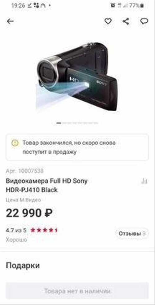Sony hdr-pj410 с проектором