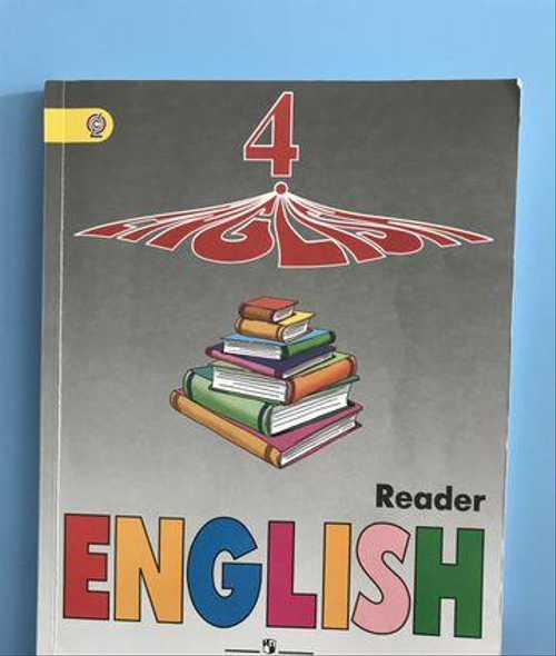 English Reader 4 класс Веращагина