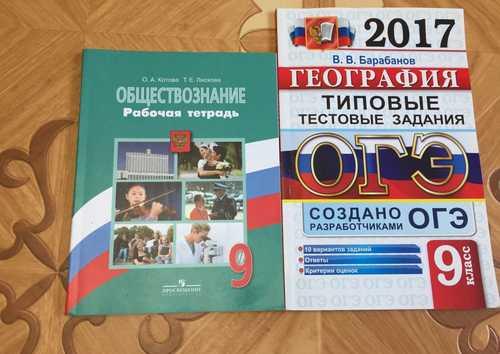 Обществознание огэ на 5. Обществознание 9 класс рабочая тетрадь. пособие по обществознанию огэ. сборник по русскому языку 9 класс огэ. огэ русский язык 9 класс.