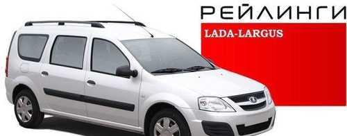 Рейлинги LADA largus