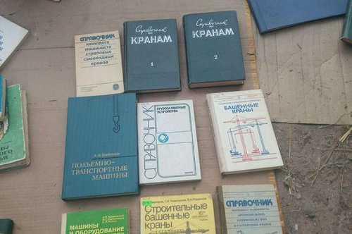 Книги о кранах,тракторы,геология,авто