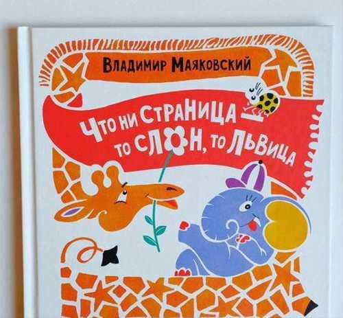 Книга В.Маяковский
