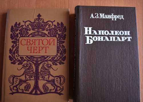 Книги (исторические. война. исторические личности)