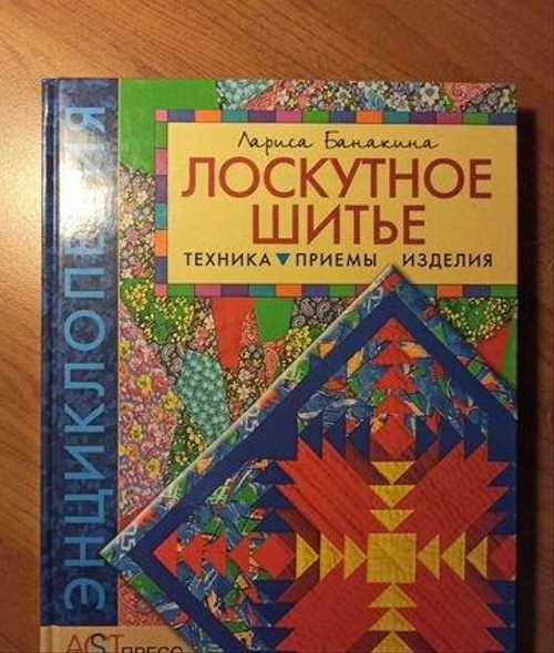 Лоскутное шитье