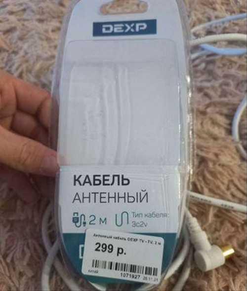 Антенный кабель Dexp