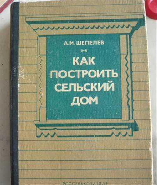 Книги для частного строительства