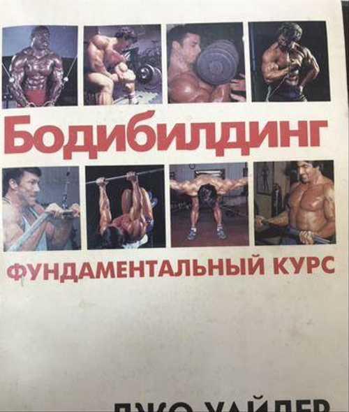 Бодибилдинг книги