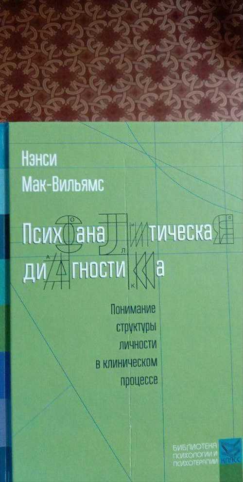 Мак вильямс книги