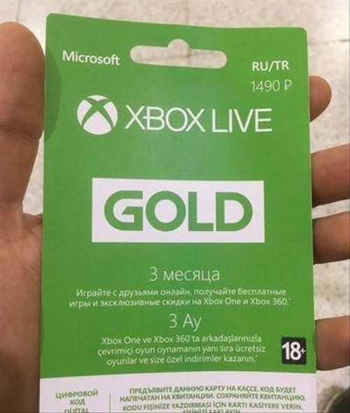 Купить подписку live. Xbox Live Gold Xbox 360 промокод. Подписка Xbox Live Gold. Подписка Голд на Xbox one. Код на хбокс лайв Голд.