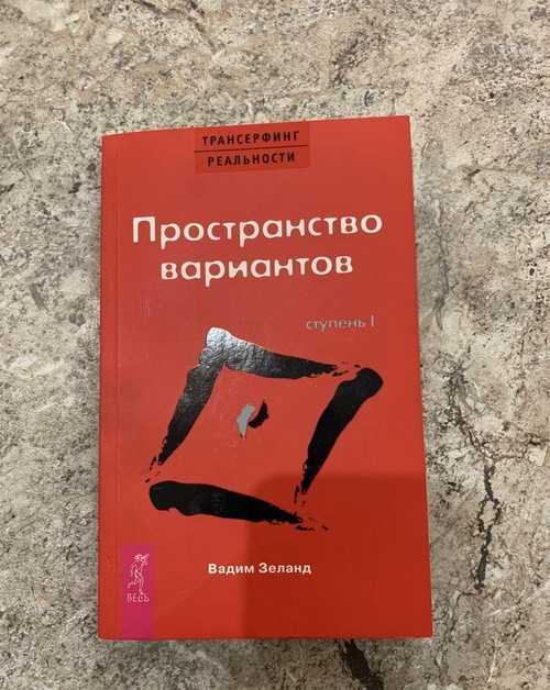 Книги Вадима Зеланда