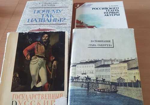 Книги о Петербурге (Ленинграде) 1966-1991