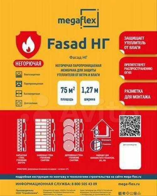 Megaflex Fasad нг негорючая ветро-гидрозащита