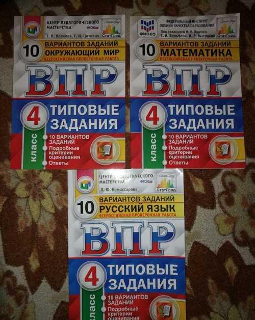 Тетрадь по впр 4 класс