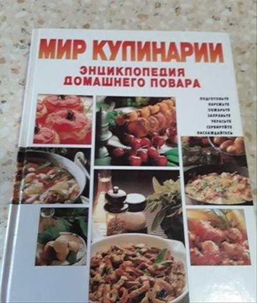 Книга кулинарии