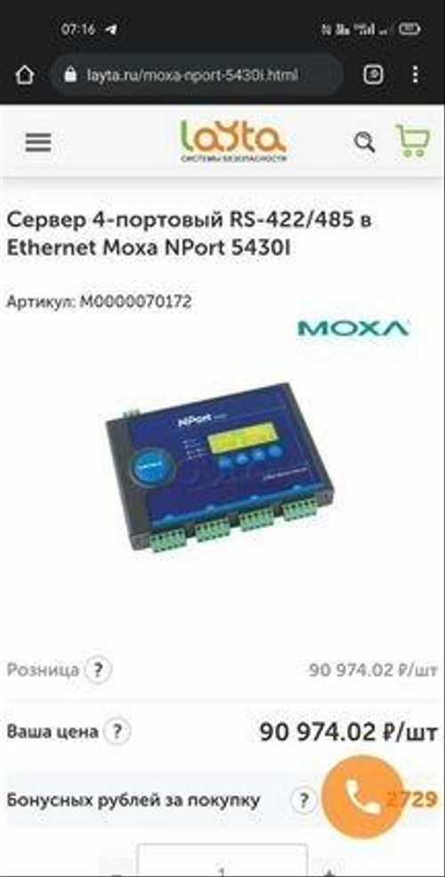 Moxa Nport 430I 4-портовый асинхронный сервер RS-4