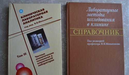 Книги по лабораторной диагностике