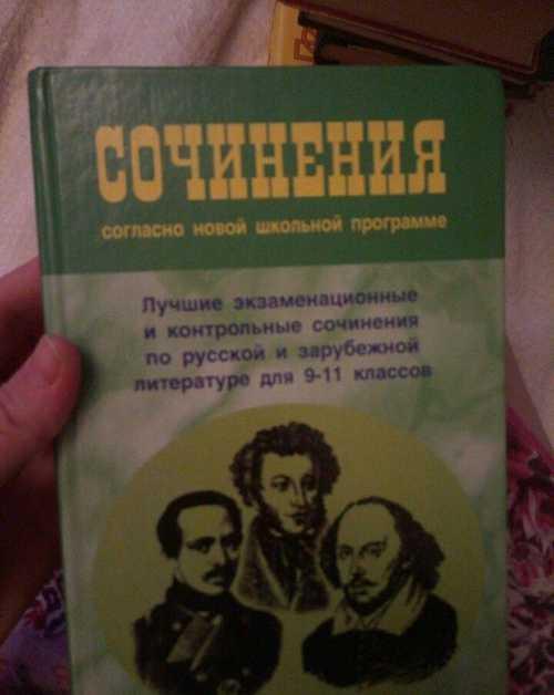 Сочинение (гдз)