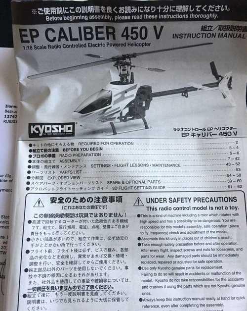 Радиоуправляемый вертолёт Kyosho EP Caliber 450 V