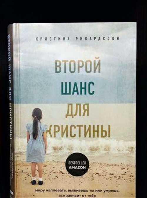 Книга "Второй шанс для Кристины" К.Рикардссон