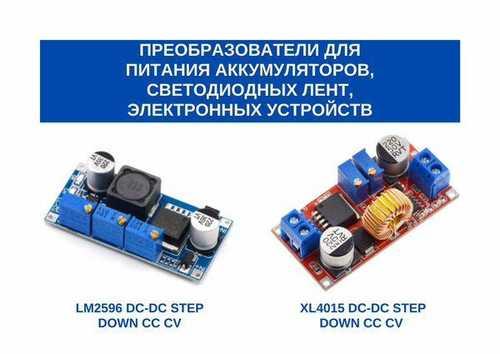 Преобразователь напряжения LM2596 XL4015 step-down