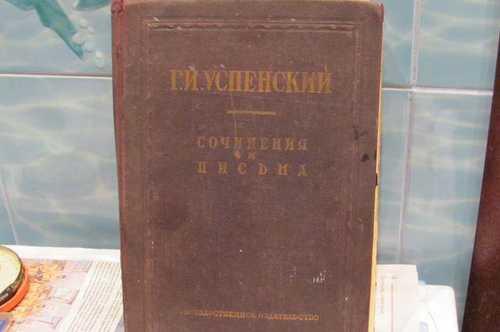 Г. И. Успенский1929г,Истоки геральдики и значки