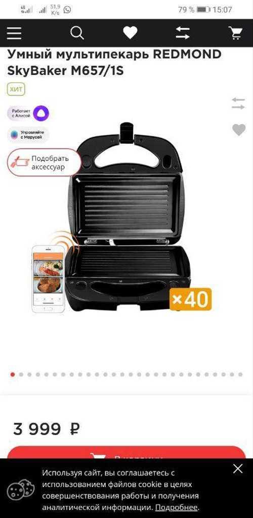 Умный мультипекарь SkyBaker RMB-M657/1s новый, на