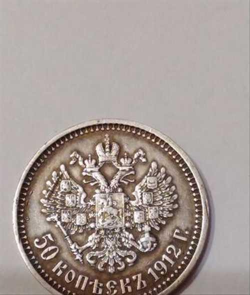 1 рубль 1924г, 50 копеек 1912г