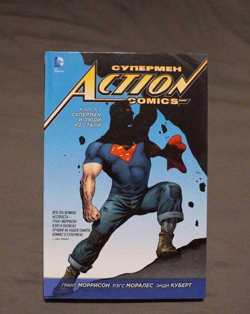 Комикс Action Comics. Супермен и люди из стали