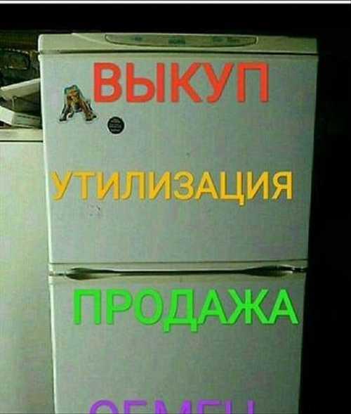 Холодильник Норд продам. Доставка. Утилизация