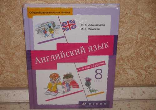 Афанасьева михеева английский 6 класс слушать. УМК Афанасьева Михеева 6 класс. Английский язык 6 класс Афанасьева. Афанасьева учебник. Афанасьева 6 класс учебник.