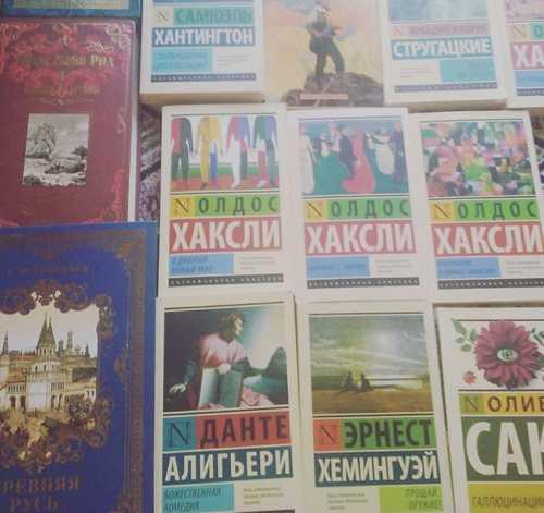 Продам книги (Дантэ, Хаксли, Лондон и т.д)