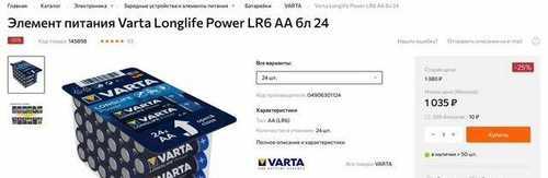 Батарейки Varta Long life Power AA