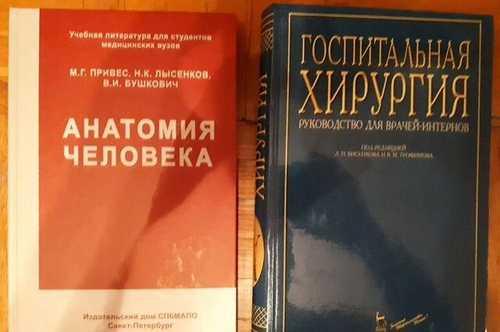 М г привес анатомия человека. Анатомия учебник привес. Неврология учебник для медицинских вузов. Учебник по медицинскому английскому.