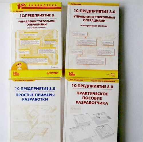 Радченко хрусталева 1с практическое пособие разработчика. М. Г. Радченко практическое пособие разработчика 1с предприятие 8.3. Практическое пособие разработчика 1с предприятие. Практическое пособие разработчика 1с предприятие 8.3. Радченко книга 1с.