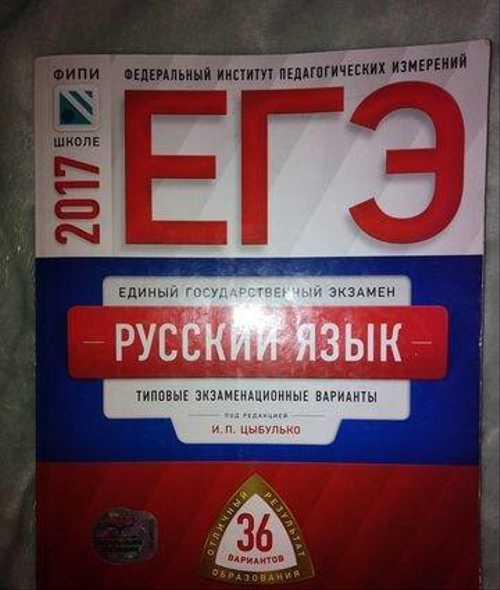 Книжка 50 ЕГЭ по русскому языку 2023.