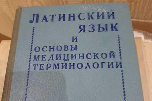 Латинский язык