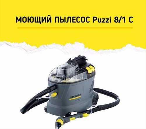 Моющий пылесос karcher, пароочиститель, робот