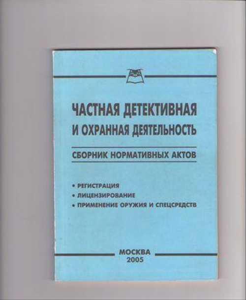 Частная детективная и охранная деятельность вопросы. Частная детективная и охранная деятельность. Лицензия о частной детективной и охранной деятельности.